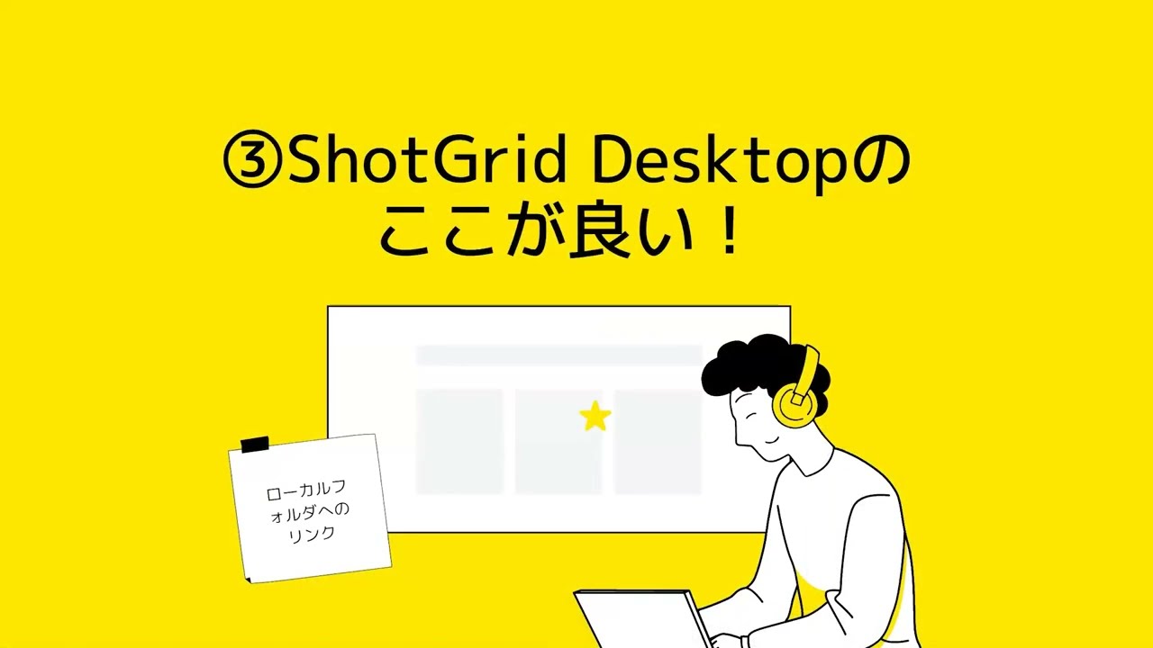 06: ShotGrid Desktopのここが良い！ - YouTube