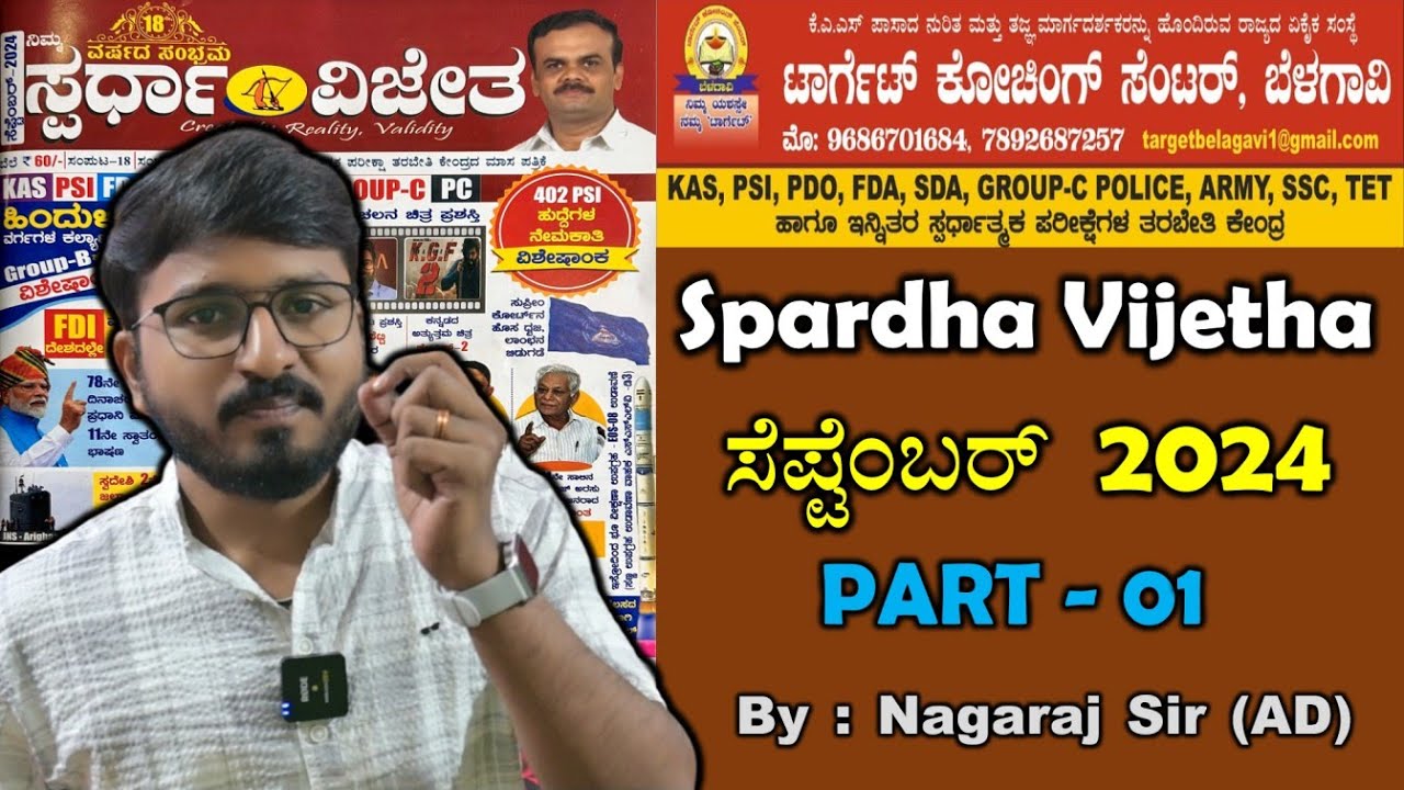 Spardha Vijetha| SEPTEMBER month current affairs| PART - 01 | Nagaraj Sir|MY TARGET - YouTube