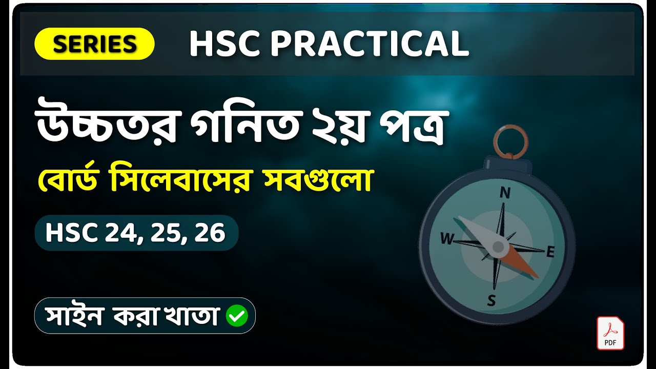 HSC Higher Math 2nd Paper Practical (Short Syllabus অনুযায়ী) | Bangla ...