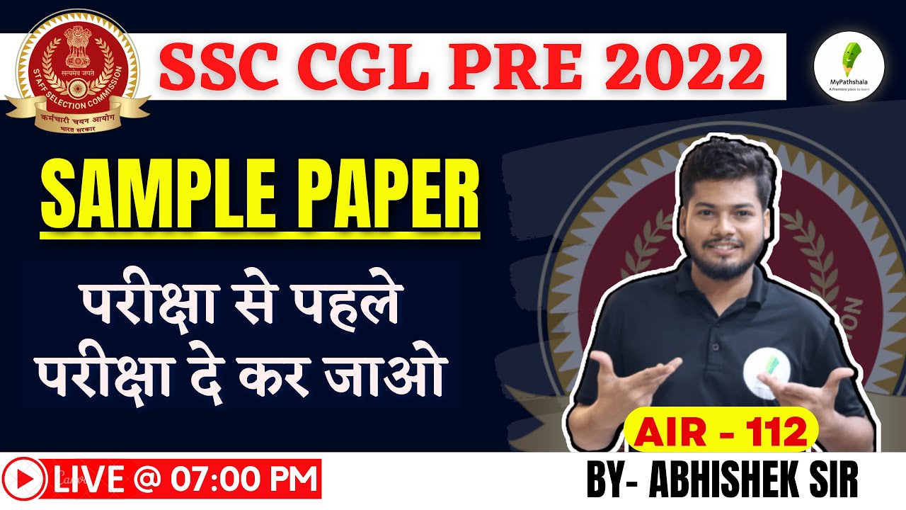 Sample Paper For CGL Pre | परीक्षा से पहले परीक्षा देकर जाओ |Class-21/ ...