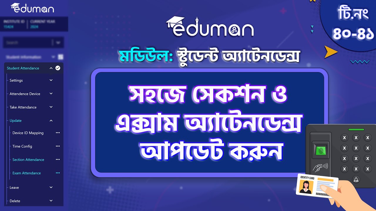 Eduman | Student Attendance | Section/Exam Attendance | Bangla Tutorial - YouTube