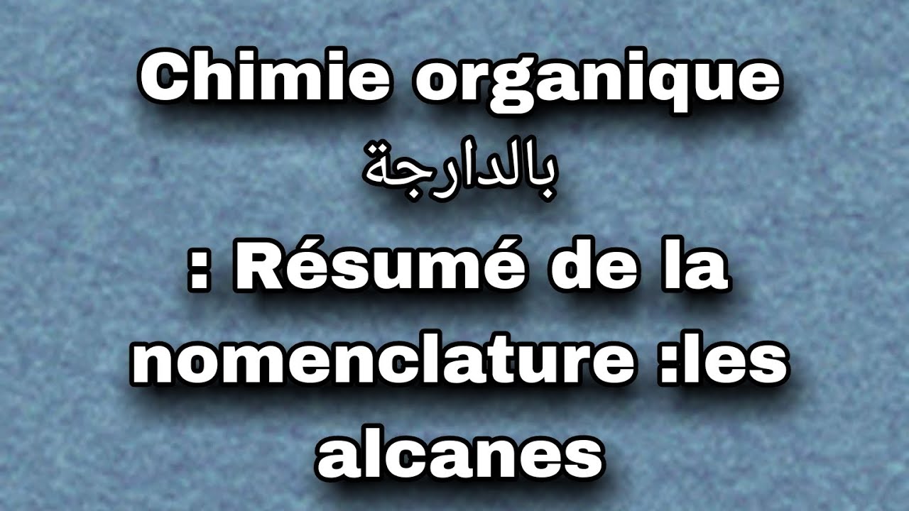 Chimie organique: résumé de la nomenclature : les alcanes - YouTube