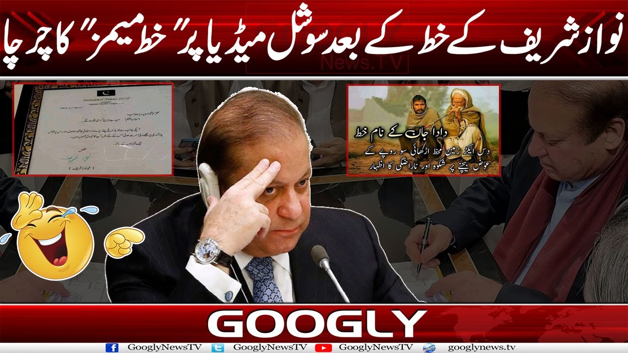 Nawaz Sharif Kai Khat Kai Baad Social Media Per "Khat Memes" Ka Charcha ...