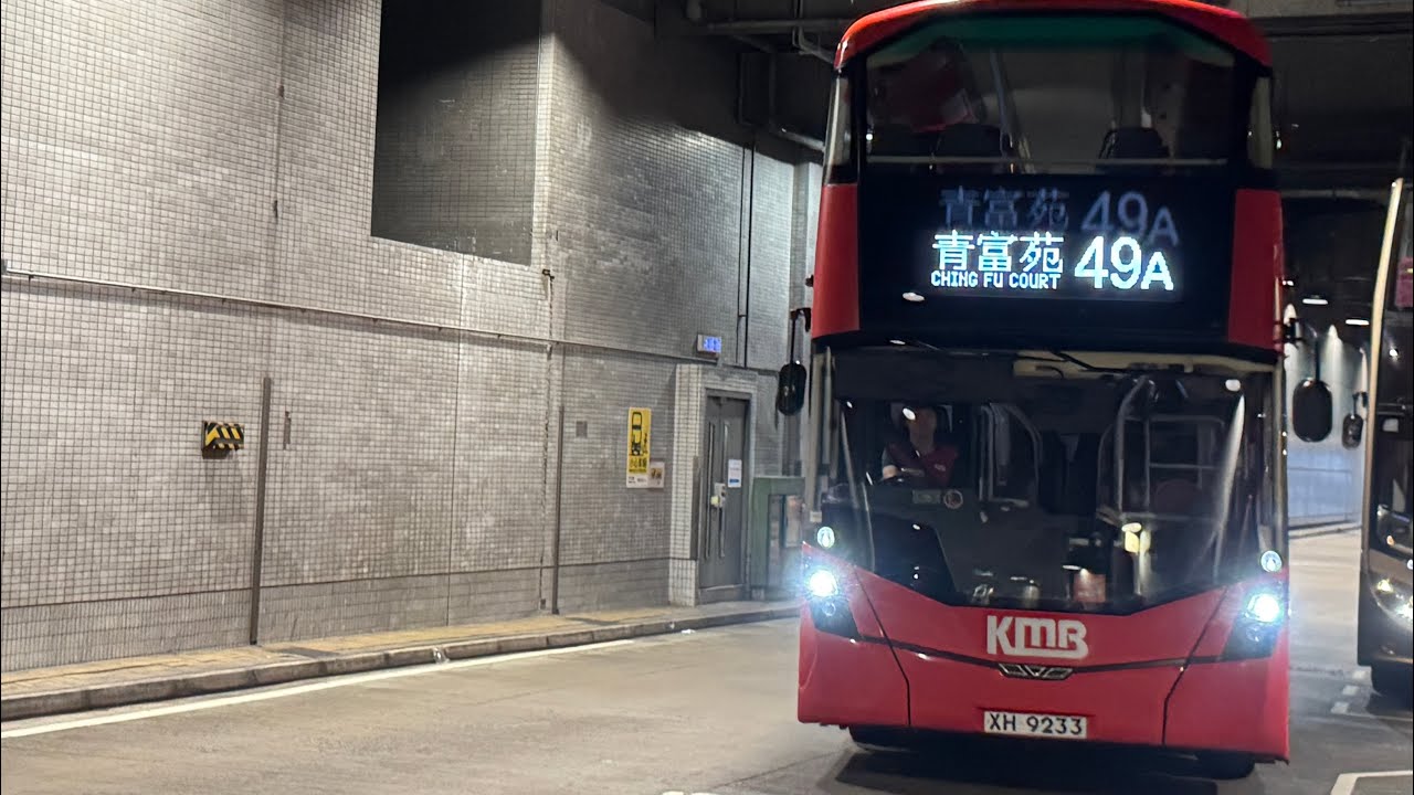 【同車下繁二航】HK KMB 九巴49A線(荃灣西站 Tsuen Wan West Station 往 青富苑 Ching Fu Court ...