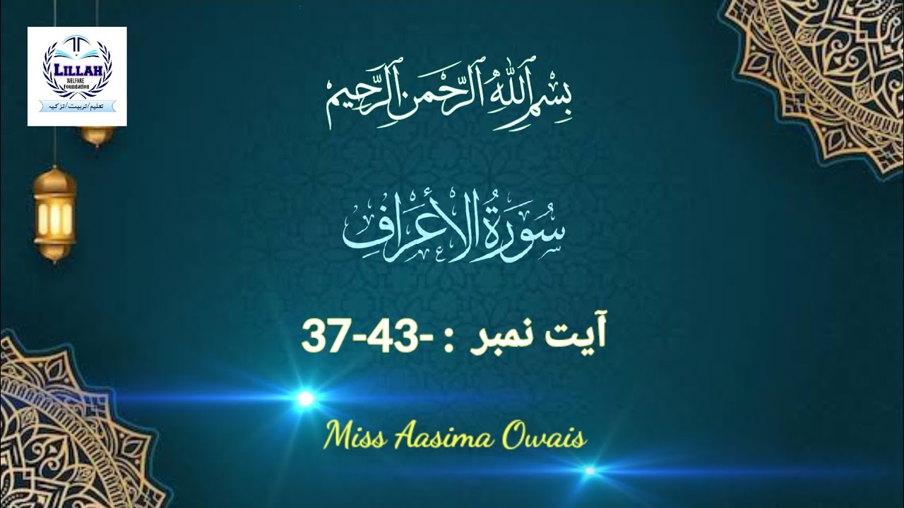 Surah Al-Araf || Ayat 37-43 || Miss Aasima Owais - YouTube