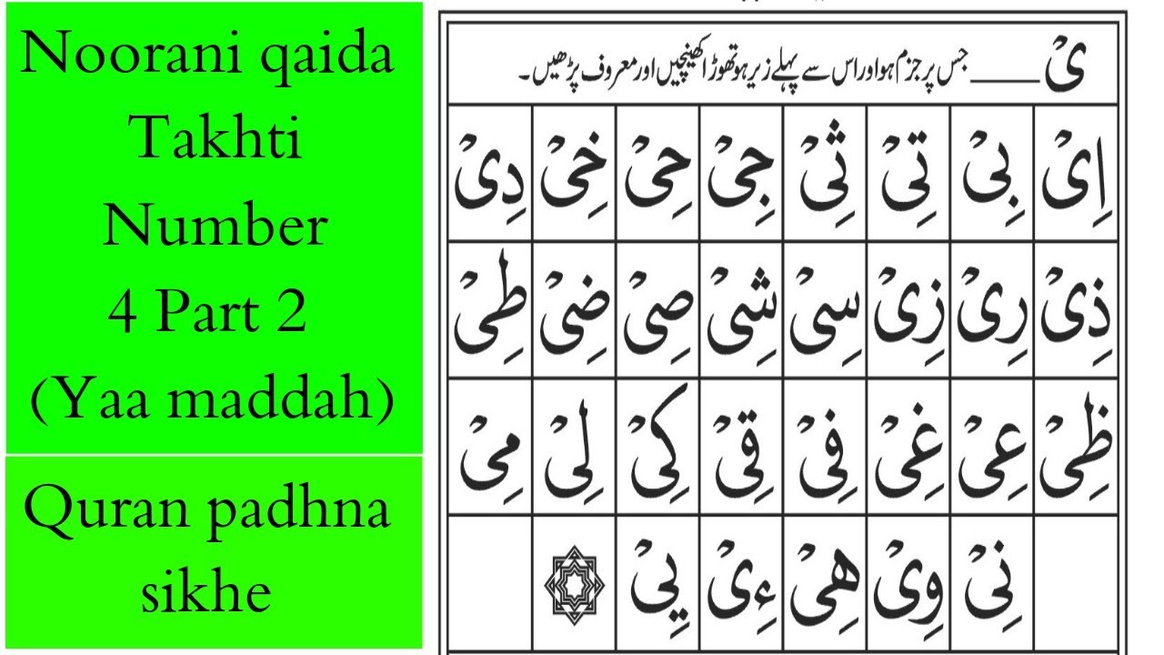 Noorania Qaida Lesson 4 | How to read noorani qaida lesson 4 Yaa Maddah ...