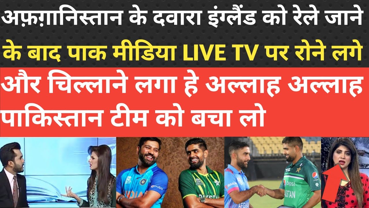 Sohaib akthar Reaction on Afg Beat Eng WC 2023 Match | Afg Vs Eng WC ...