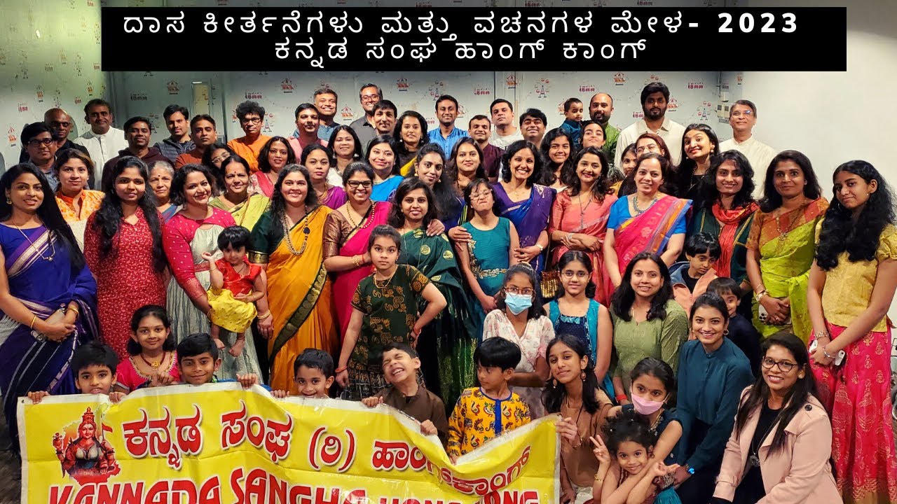 Daasa Keerthane 2023 | Kannada Sangha | Hong Kong - YouTube