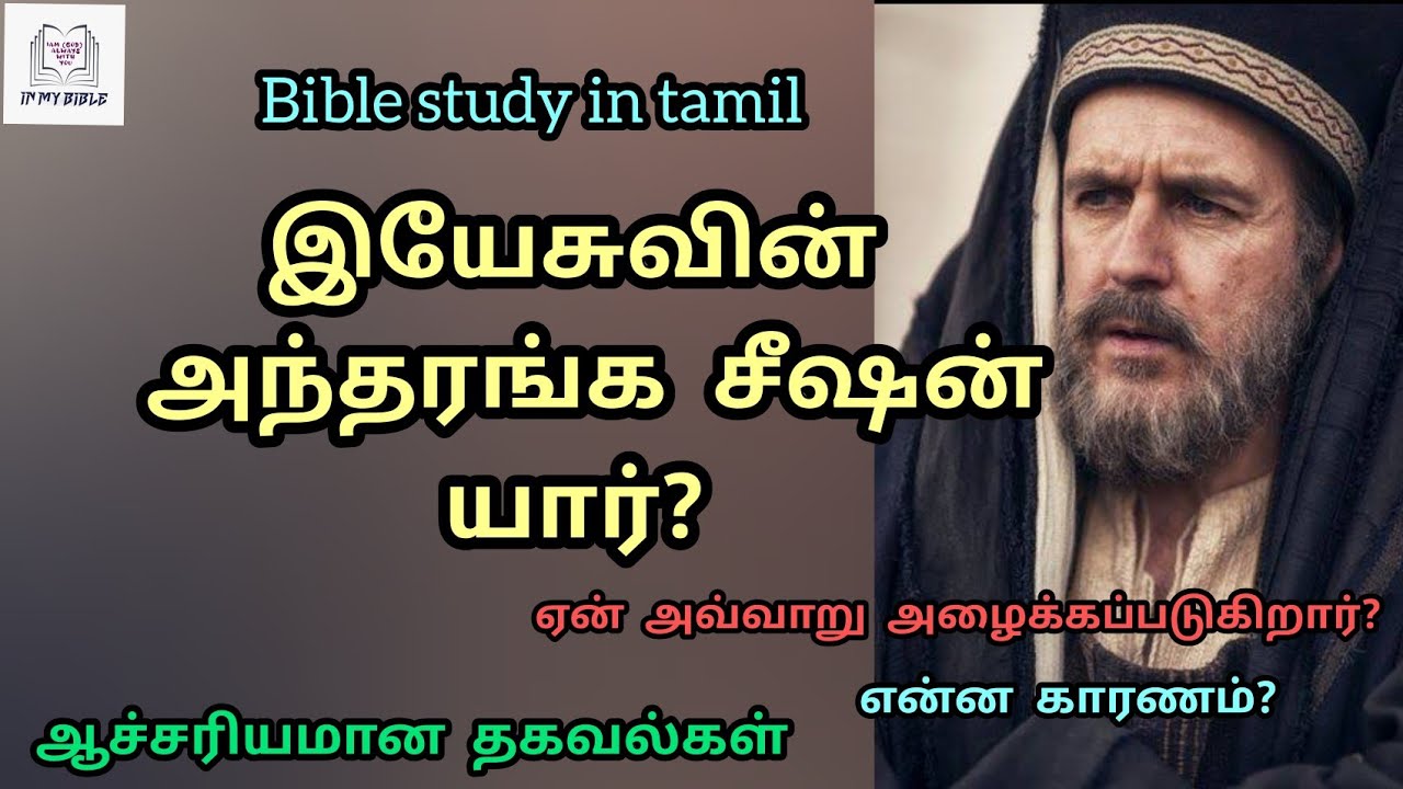 அரிமத்தியா ஊரானாகிய யோசேப்பு| joseph disciple of Jesus|#inmybible#bible ...