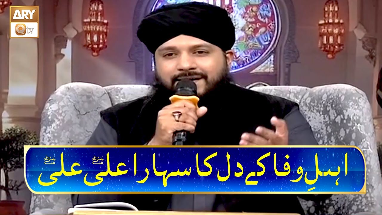 Ahl e Wafa ke Dil ka Sahar ALI (RA), ALI (RA) | Manaqbat e Shan e ...