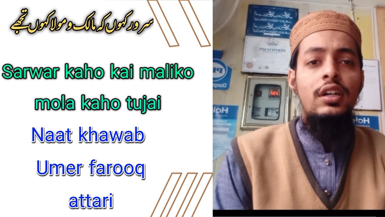 Sarwar kaho kai maliko mola kaho tujai naat khawan (Umer Farooq Attari) - YouTube