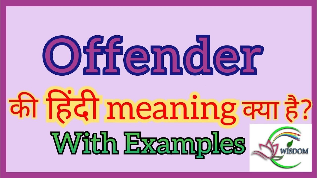 Offender meaning | Offender ka matlab kya hota h | Offender - YouTube
