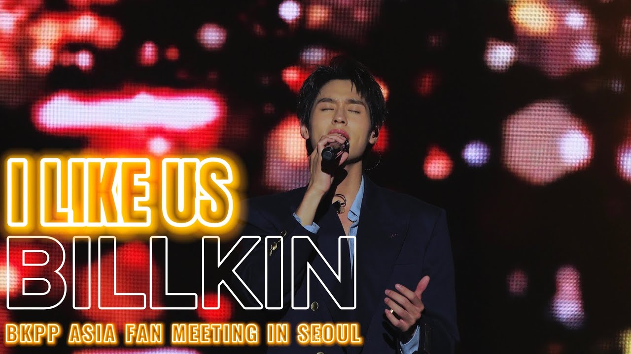 20230908 - ชอบตัวเองตอนอยู่กับเธอ I LIKE US 4K HDR | BILLKIN #BKPP ...