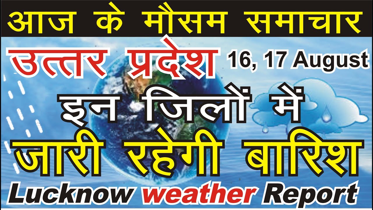 16, 17 August 2020 : Lucknow Weather Report : उत्तर प्रदेश के मौसम का ...