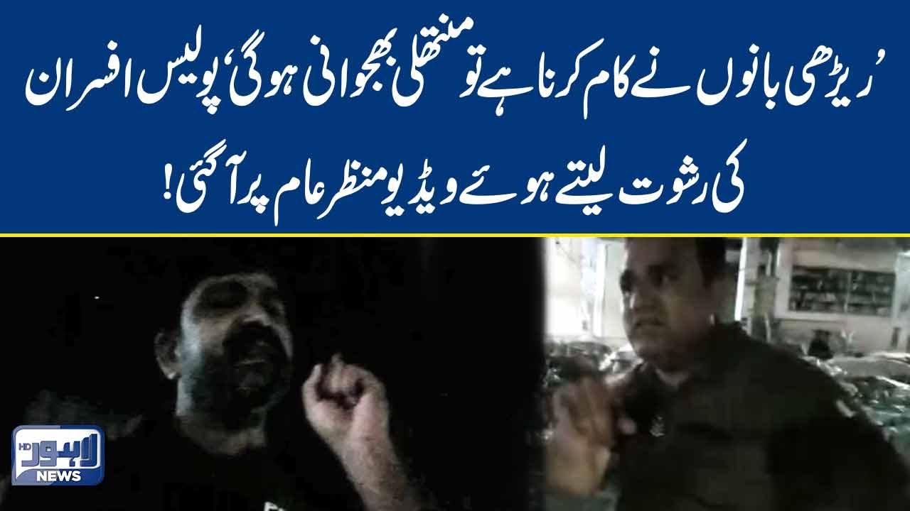 Video: Police officers caught taking bribe from vendors - YouTube