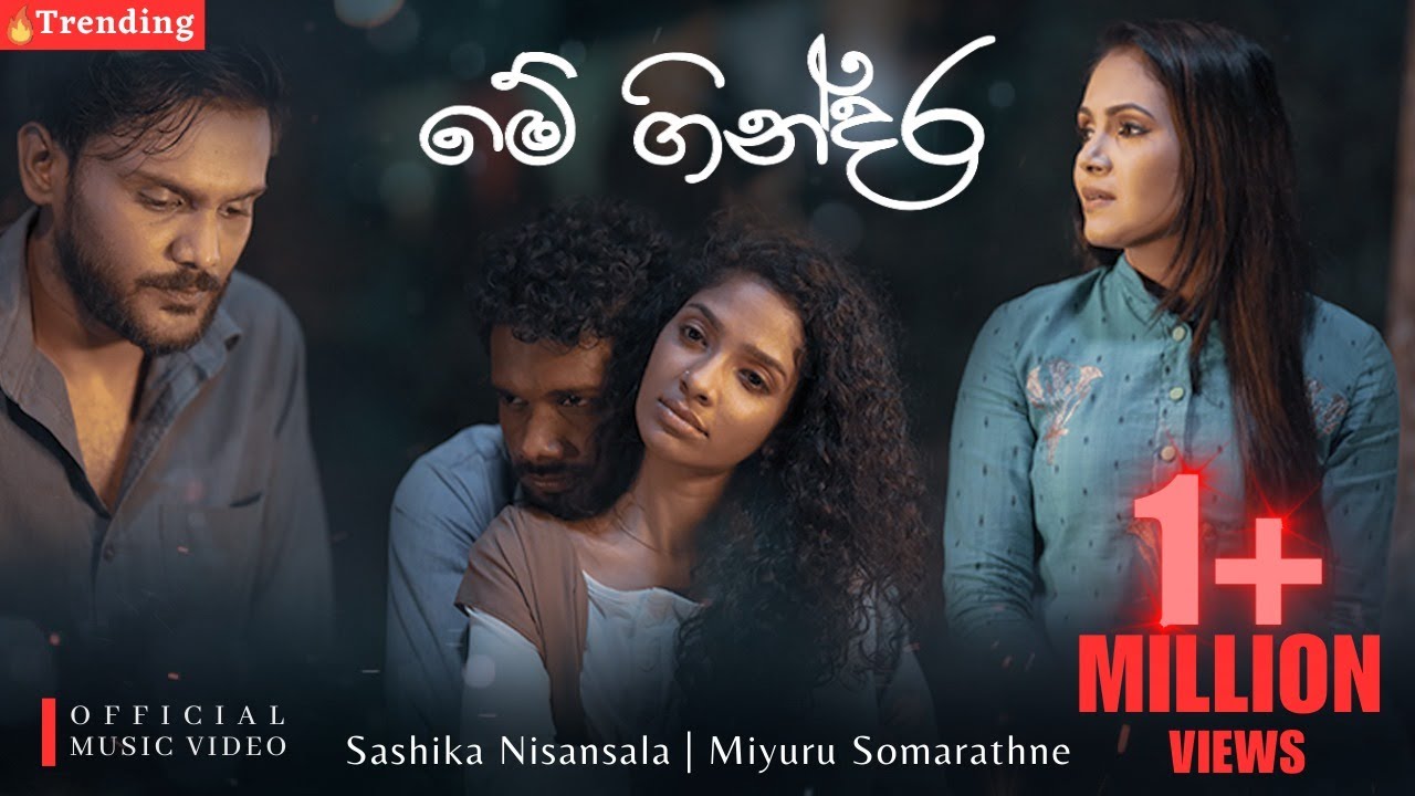 Me Gindara (මේ ගින්දර) | SASHIKA & MIYURU | OFFICIAL MUSIC VIDEO - YouTube