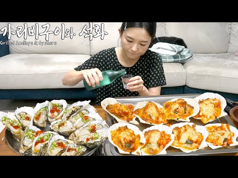 Real Mukbang:) Grilled Scallops with Cheese & Raw Oysters ☆ The Best Korean Winter Food