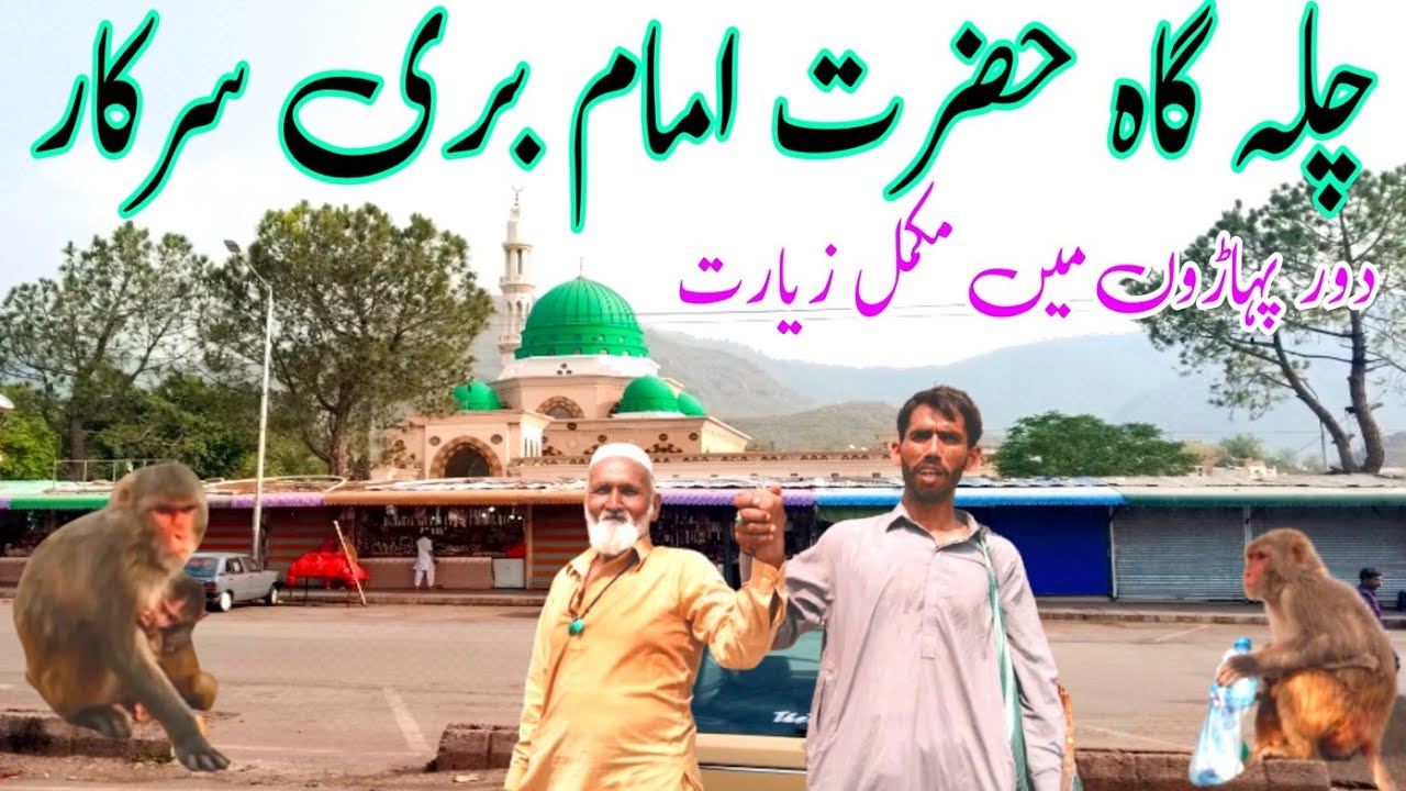 Imam Bari Darbar | Most popular sufi Saint in Sub continent | Islamabad ...