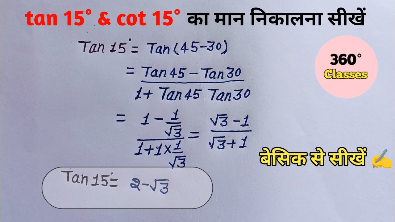 Tan 15 Tan 15 ka Maan Nikale Tan 15 Cot 15