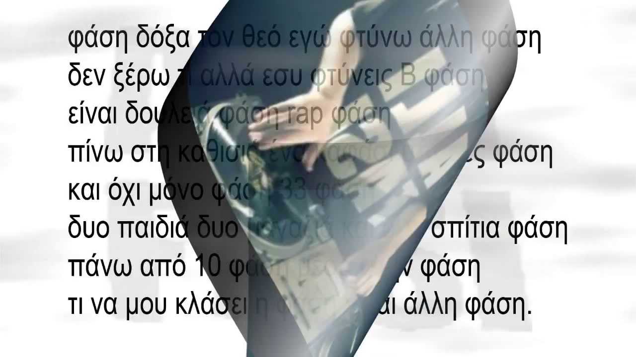ΤΑΚΙ ΤΣΑΝ x KEBZER - ΑΛΛΗ ΦΑΣΗ (Lyrics) - YouTube