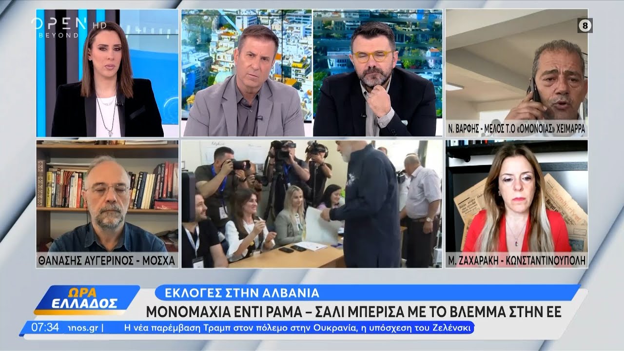 Εκλογές στην Αλβανία: Ο Ράμα διεκδικεί τέταρτη θητεία | OPEN TV - YouTube