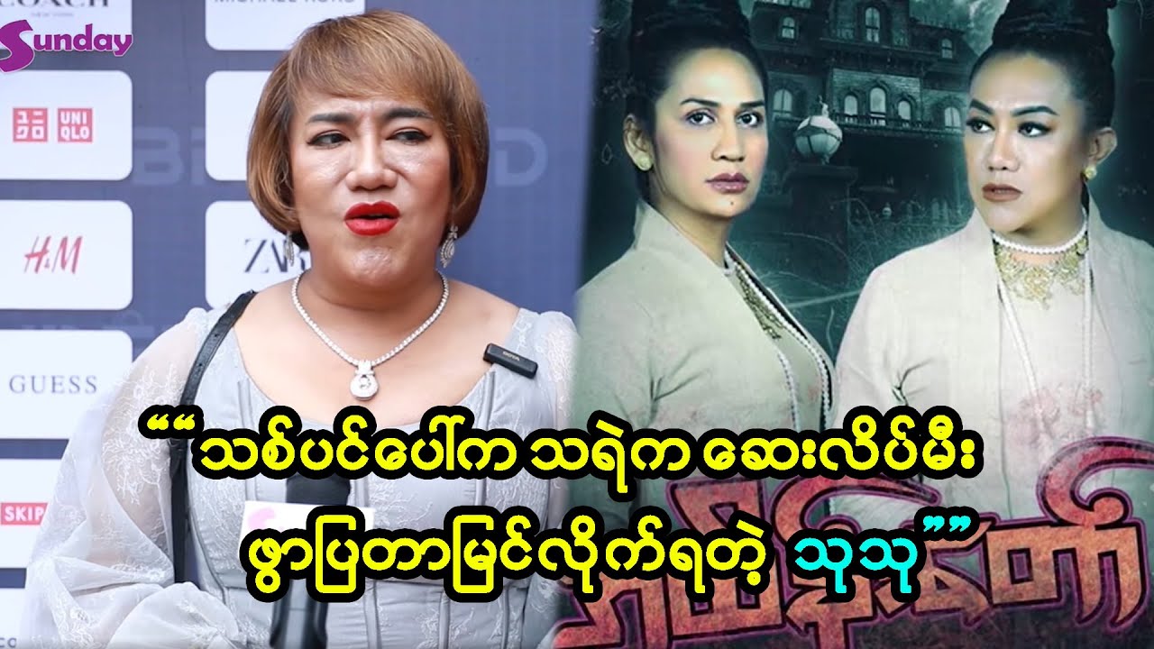 ဘိုမသရဲက သန့်ရှင်းမှုမရှိရင်အရမ်းကိုခြောက်တယ်ပြောလို့ အပေါ်တက်သေးတောင
