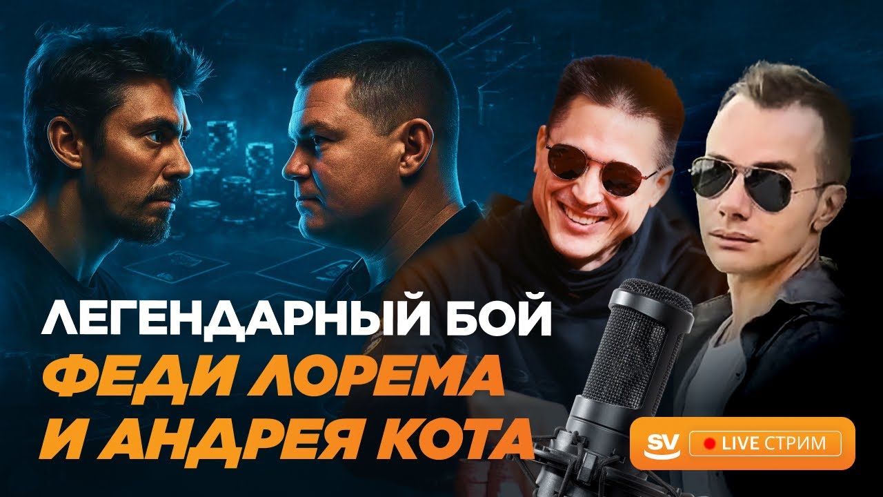 КОТ vs LOREM: Легендарный Бой - YouTube
