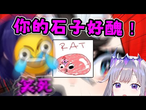 A醬快笑死了！看到Bae在Bijou手把手教大家后卻畫出超丑的石子角色時，忍不住大笑了！【Hololive中文】【Hakos Baelz ...