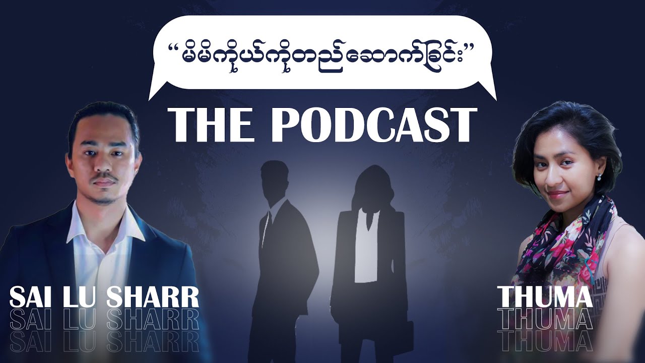 မိမိကိုယ်ကိုတည်ဆောက်ခြင်း with Thuma Coaching - YouTube