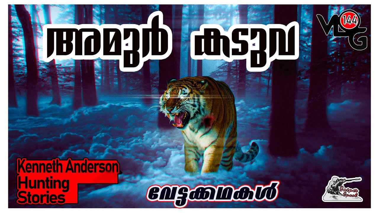 അമുർ കടുവ | Big Cat Man eaters | Sniper Spool | Hunting Story Malayalam ...