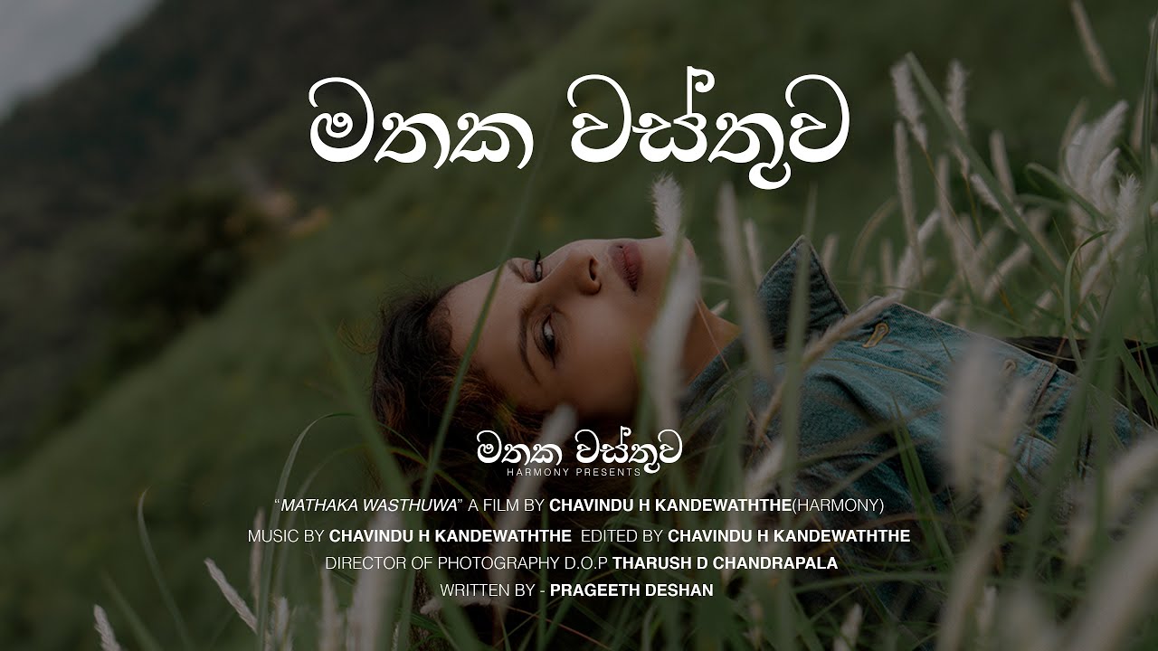 Mathaka Wasthuwa (මතක වස්තුව) - Harmony | Directed By Chavindu H ...
