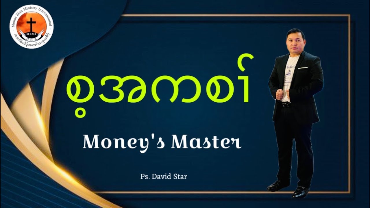 You are Master of Money နမ့ၢ်စ့ကစၢ် Ps. David Star - YouTube