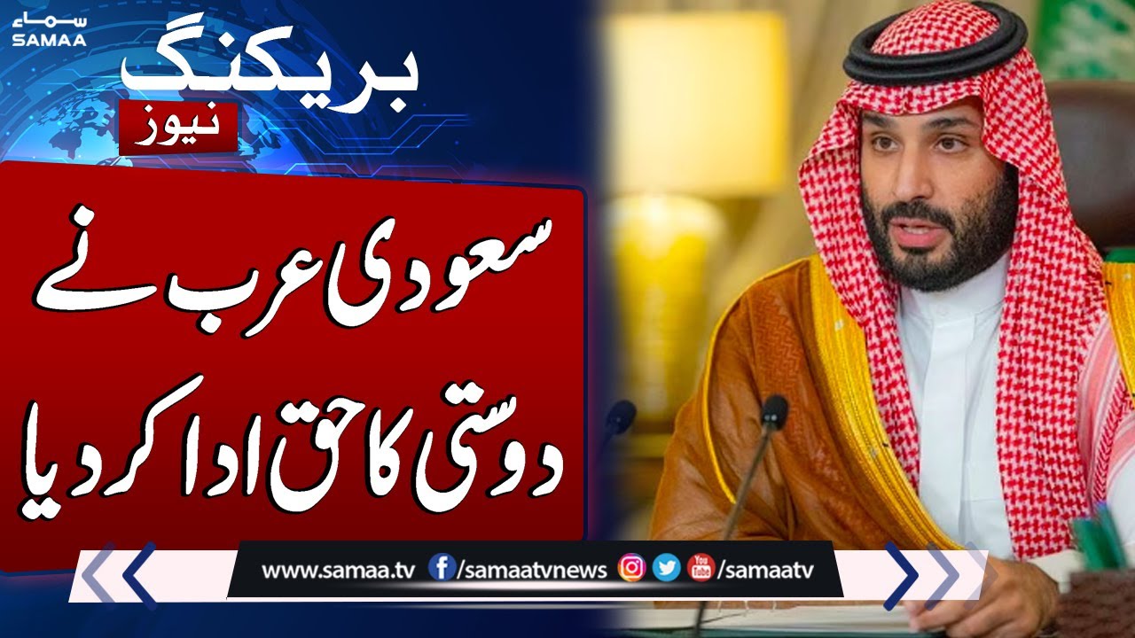 Breaking News: Saudi Arabia Wins Heart | Good News for Pakistan | Samaa ...