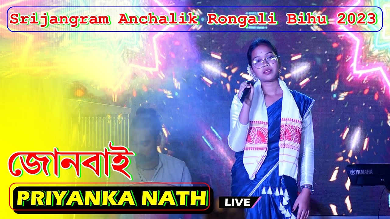 Junbai ll Priyanka Nath ll Srijangram Anchalik Rongali Bihu 2023 - YouTube
