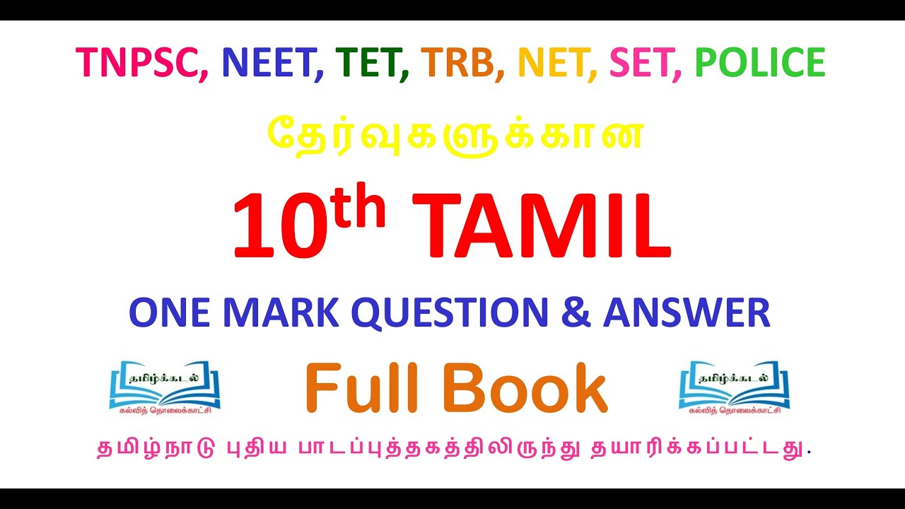 10th TAMIL | Full Book | One Mark Question And Answer - YouTube