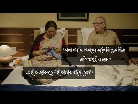 Prem ar Obhyas | Heart Touching Scene Of Belaseshe| Bengali Film 2015 ...