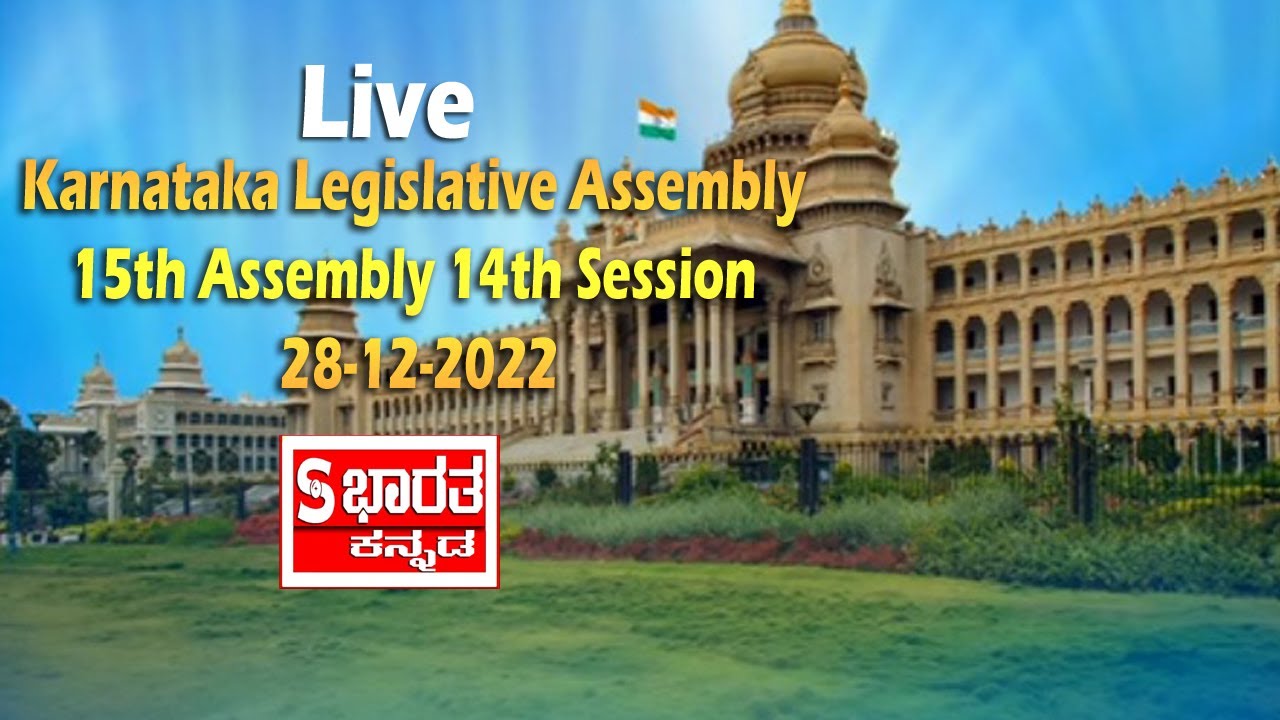 Live: Karnataka Legislative Assembly | 15th Assembly | 14th Session ...