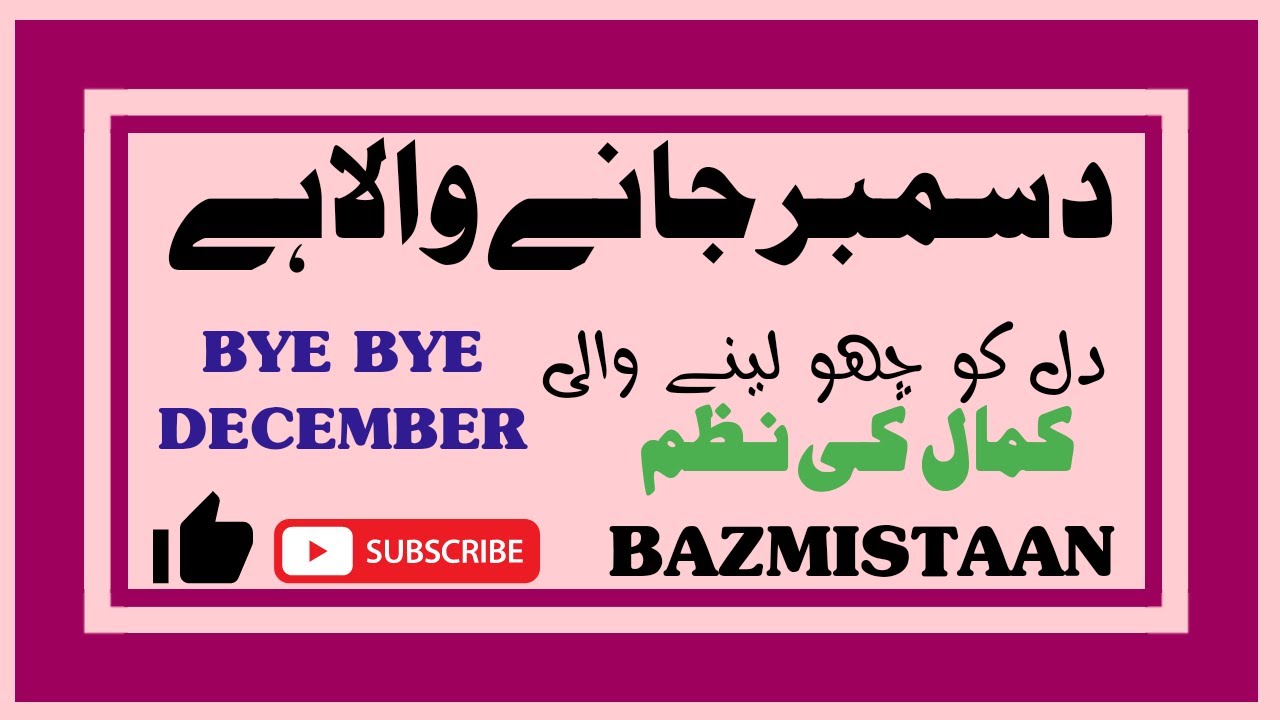 DECEMBER JANE WALA HAI | URDU POETRY | NEW DECEMBER POETRY | AKM ...