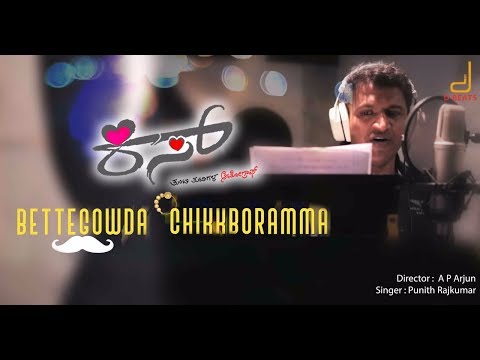 BetteGowda V/s ChikkaBoramma Video Song | Kiss | Puneeth Rajkumar | A P Arjun | V HariKrishna