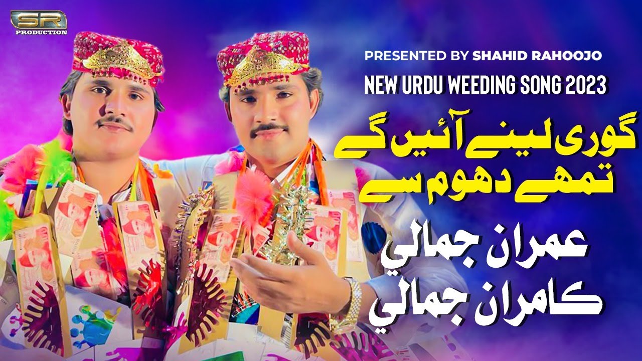 Ghori Lene Ainge | Imran Jamali & Kamran Jamali | Sindhi Song | SR ...