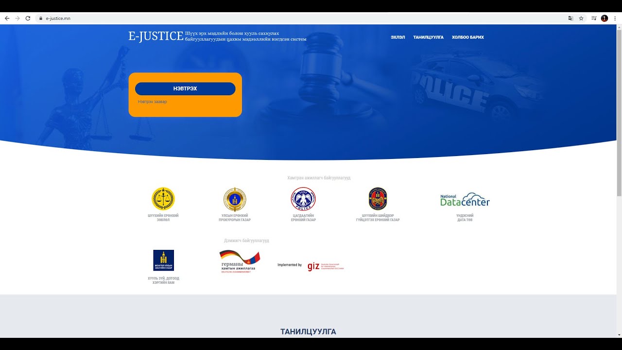 Иргэдэд зориулсан e-justice.mn сайт - YouTube