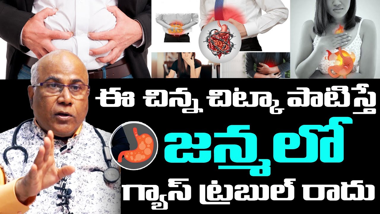 అసిడిటీ ఇక మాయం...| Best Solution for Gas, Acidity And Heartburn | TH ...