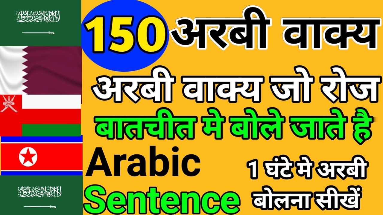 How to learn Arabic language#Hindi to Arabic sentence#अरबी भाषा बोलना ...