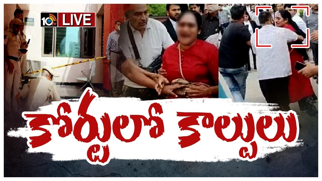LIVE Delhi Saket Court live-delhi-saket-court