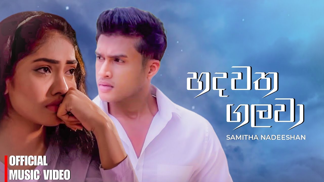 Hadawatha Galawa ( හදවත ගලවා ) - Samitha Nadeeshan | Hadawatha Galawa ...
