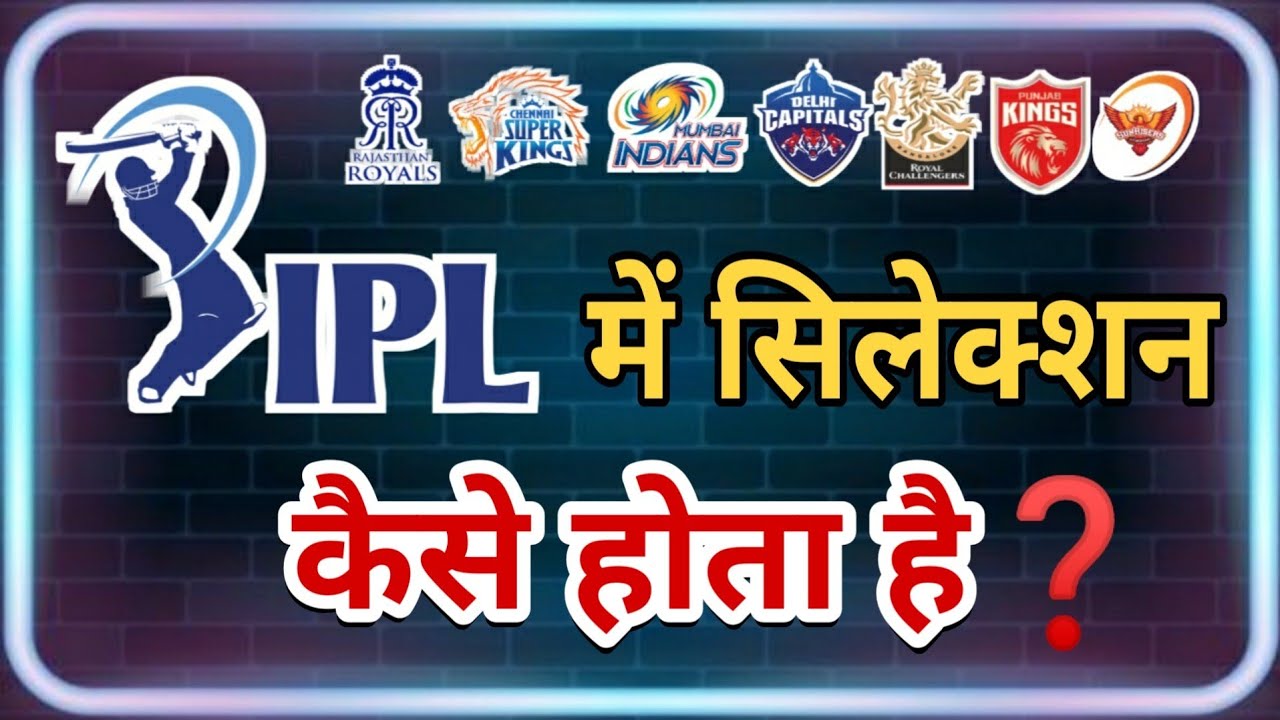 IPL Mein Selection Kaise Hota Hai ? || How to Play in IPL || IPL Kaise ...