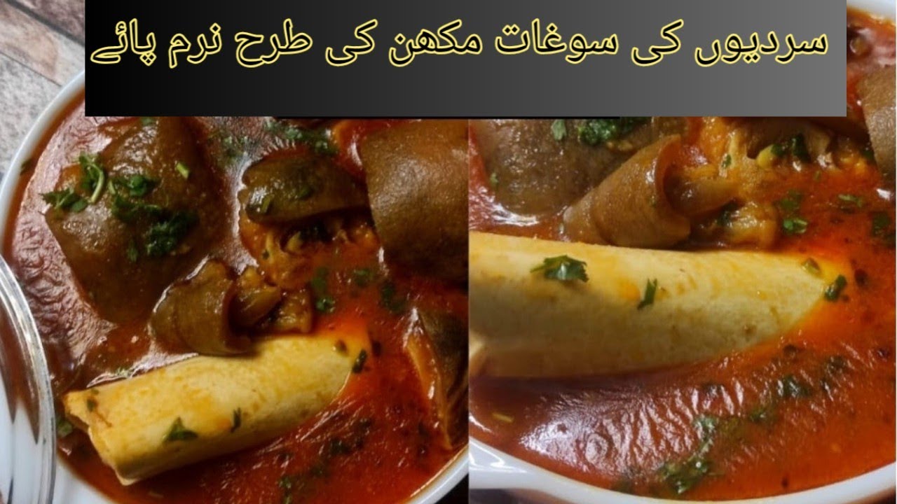 Bare Paye | Beef Paya Recipe | Beef Trotters Recipe | بڑے پائے بنانے کا ...