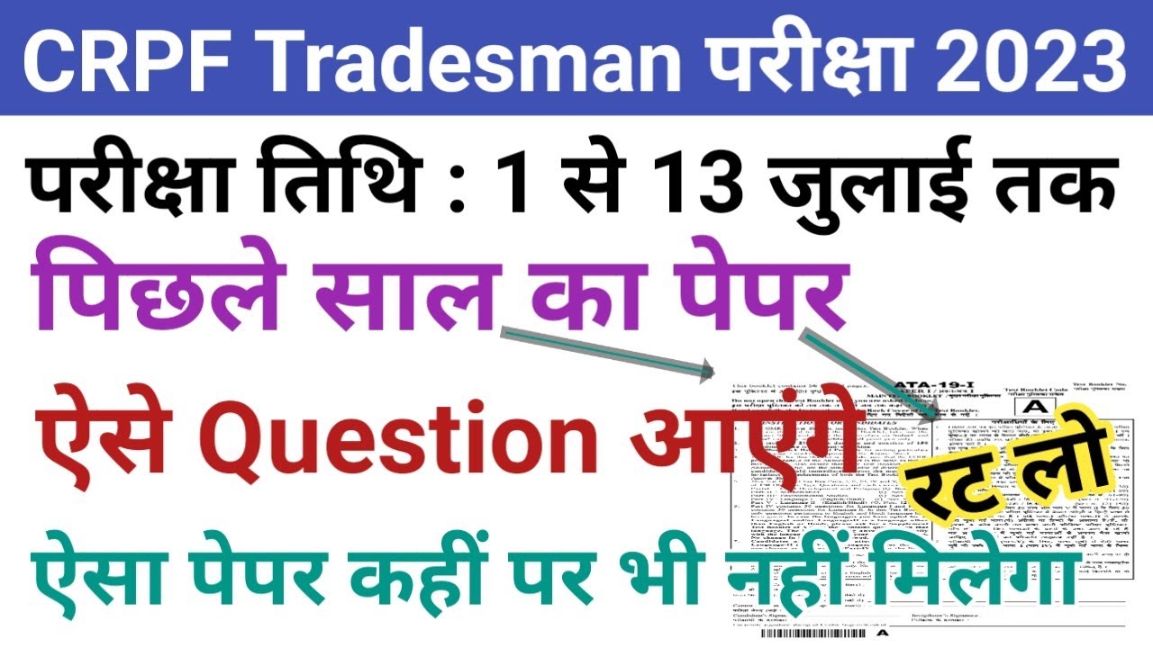CRPF Tradesmen Exam 2023/CRPF Tradesmen Previous Year Question paper ...