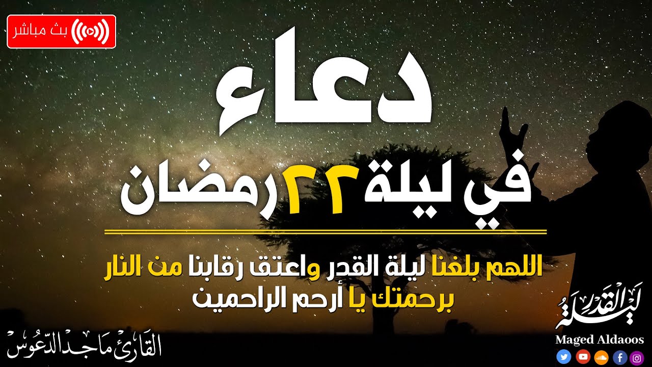 دعاء ليالي العشر الاواخر من رمضان وليلة القدر سارعوا بقوله فابواب