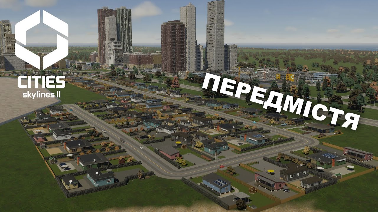 Розбудова | №7 | Cities Skylines 2 проходження українською мовою - YouTube